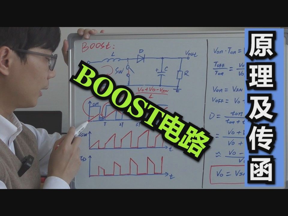 ROOMVblog #26-BOOST电路工作原理与传递函数