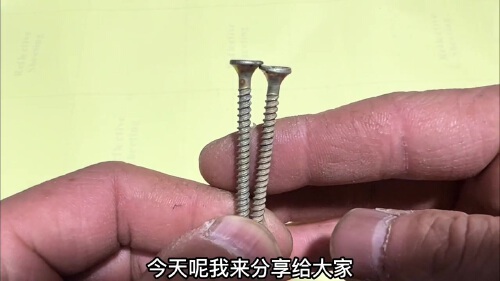 今天才发现,原来自攻螺丝还有一个特色的妙用,生活中很实用