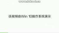 [当家清恬] Win10系统运行在哪里 怎么样打开运行窗口