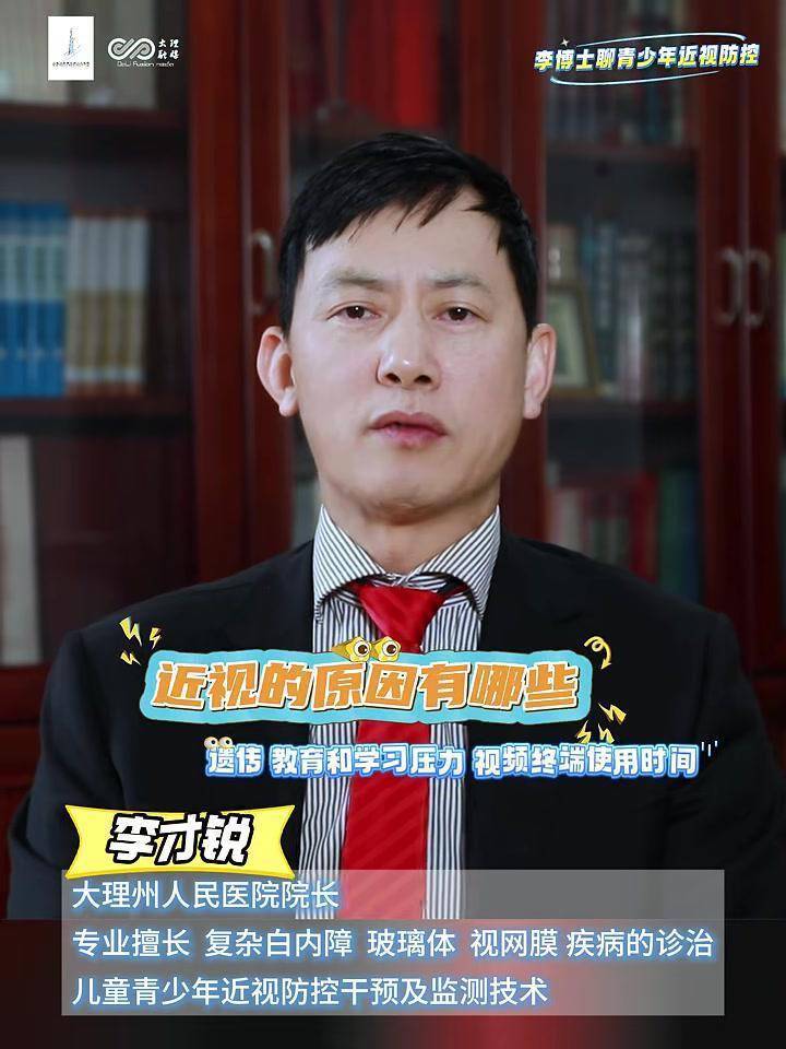 李博士聊青少年近视防控|近视的原因有哪些?关注普遍眼健康,共筑'睛'...