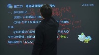 29第四章会计核算软件的操作要求:第二节账务处理模块基本操作②