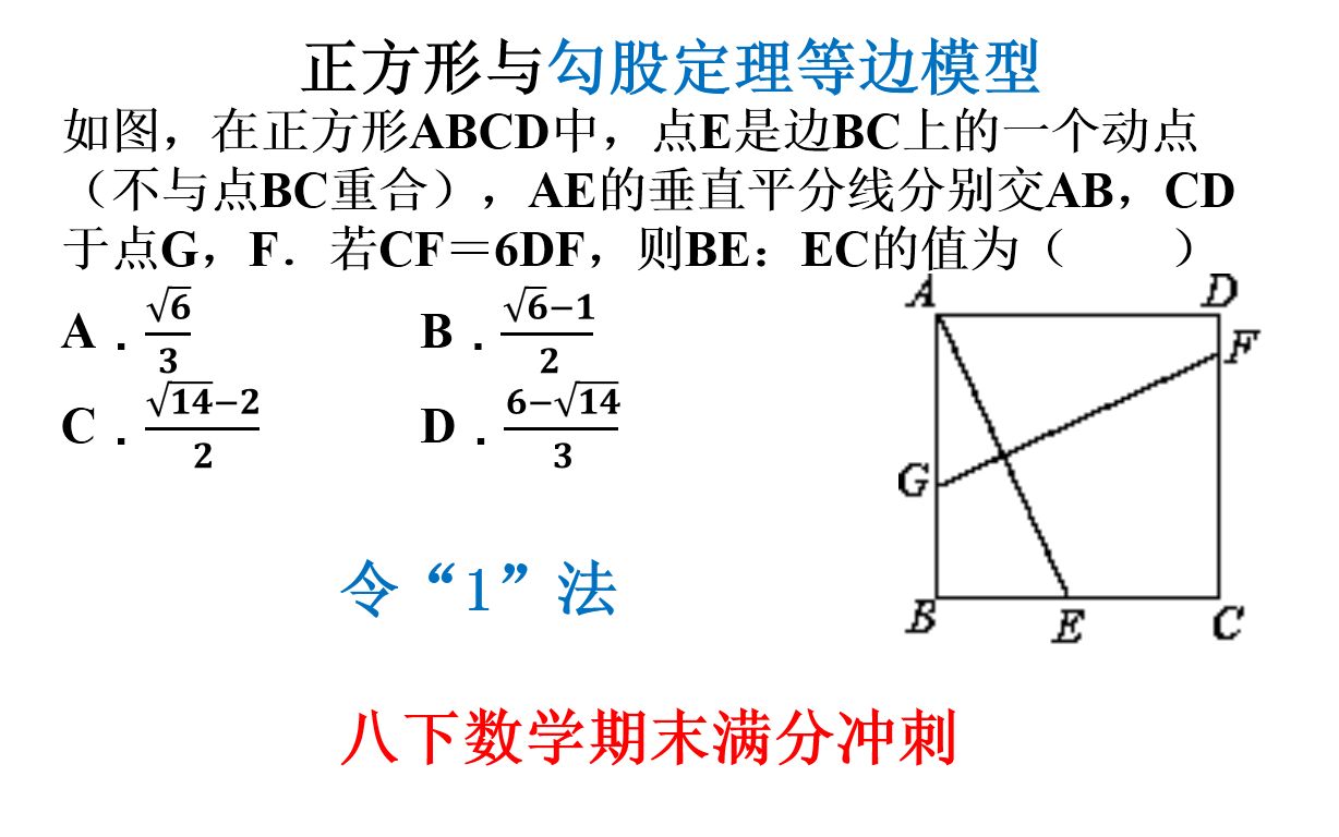 八下数学期末冲刺4:正方形与勾股定理等边模型、令“1”法
