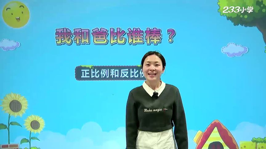 人教版六年级数学下册第四单元:正比例和反比例