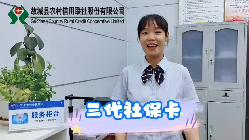 三代社保卡如何快捷办理?#社保卡#金融知识分享 #便民服务
