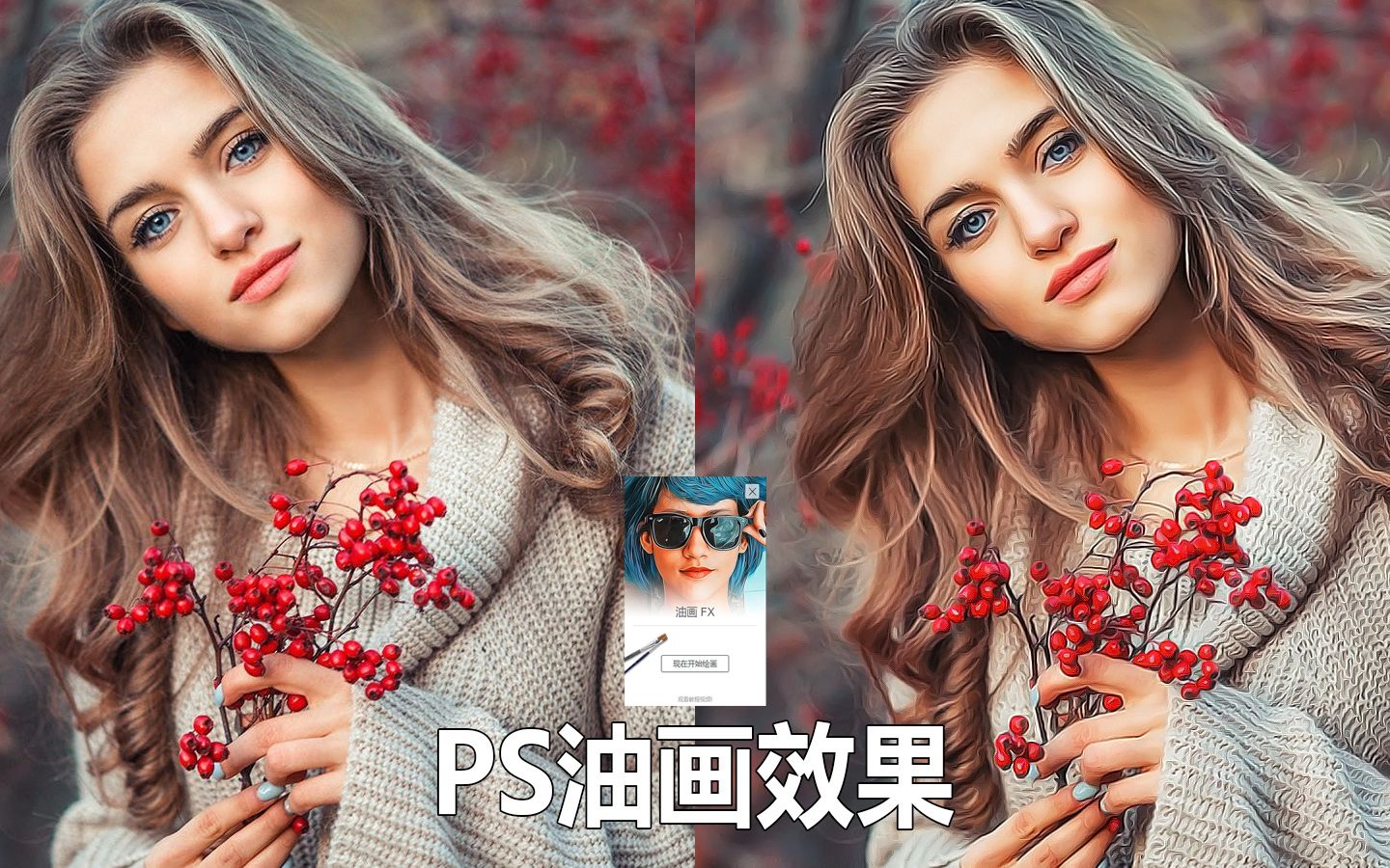 PS油画插件 油画插件FX-BOX的安装与使用