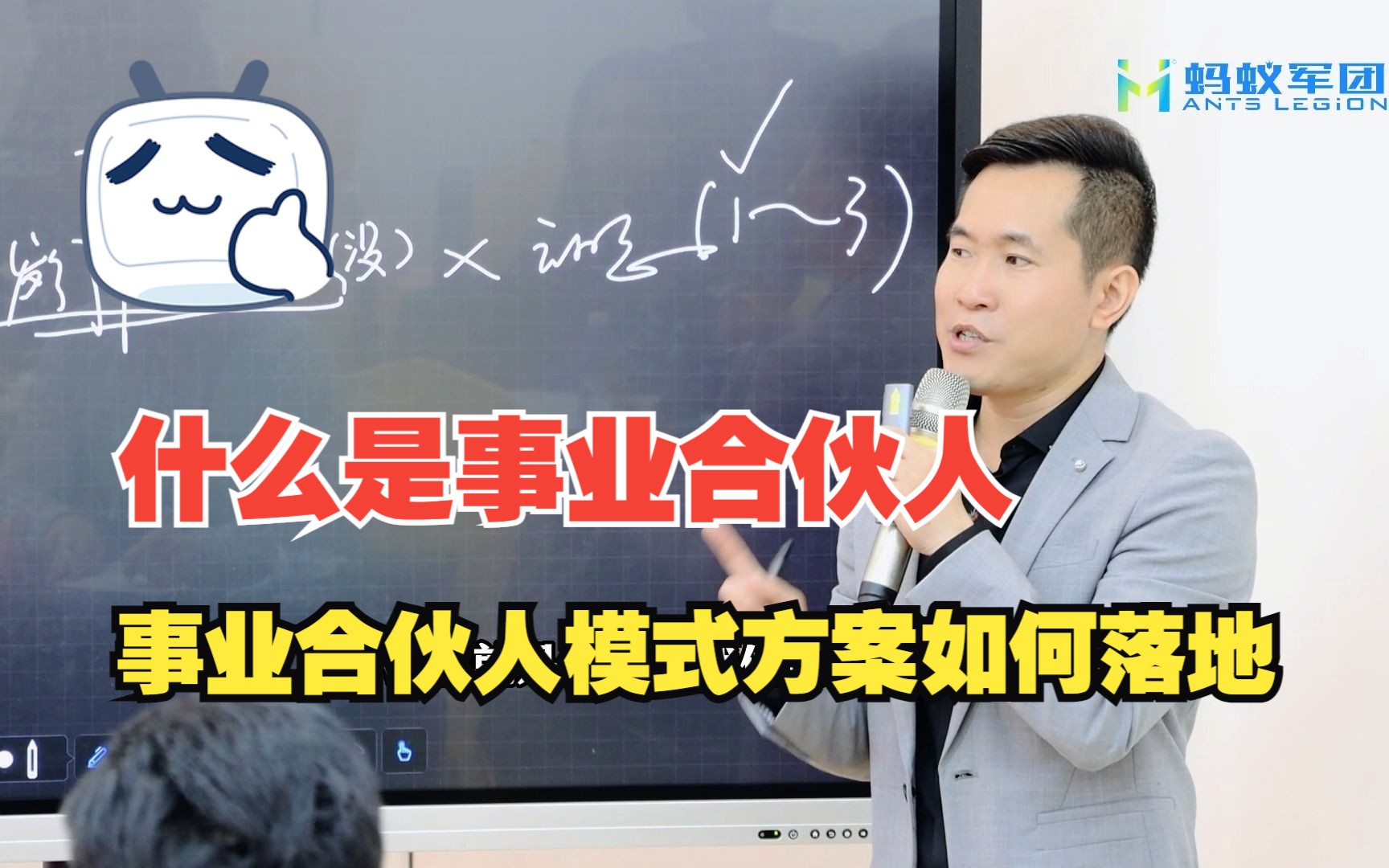 什么是事业合伙人?事业合伙人模式方案如何落地?