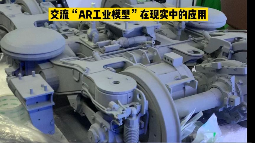 北京顽酷天下科技- AR工业模型应用