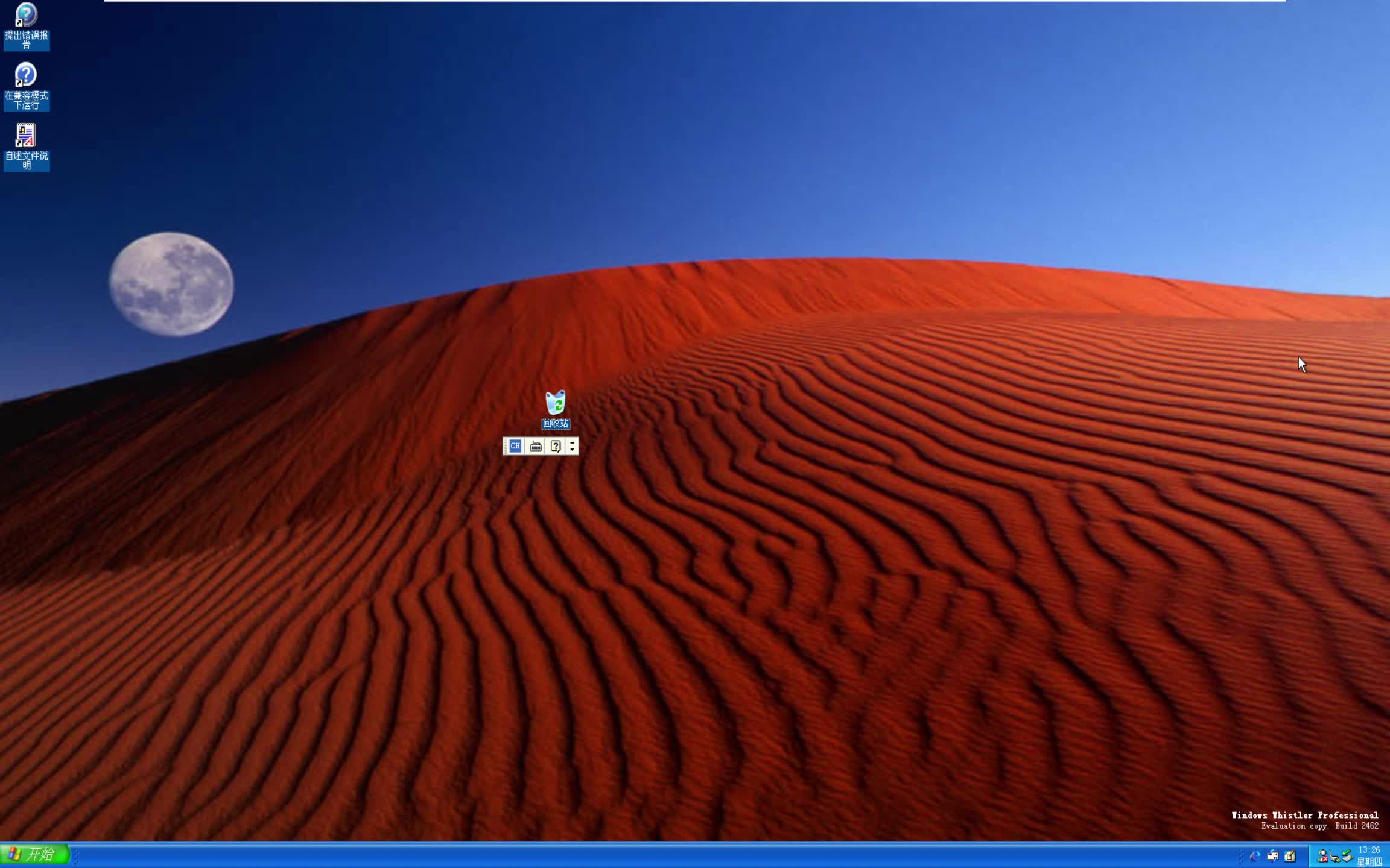 Windows XP Beta 2 任务栏按钮从不合并