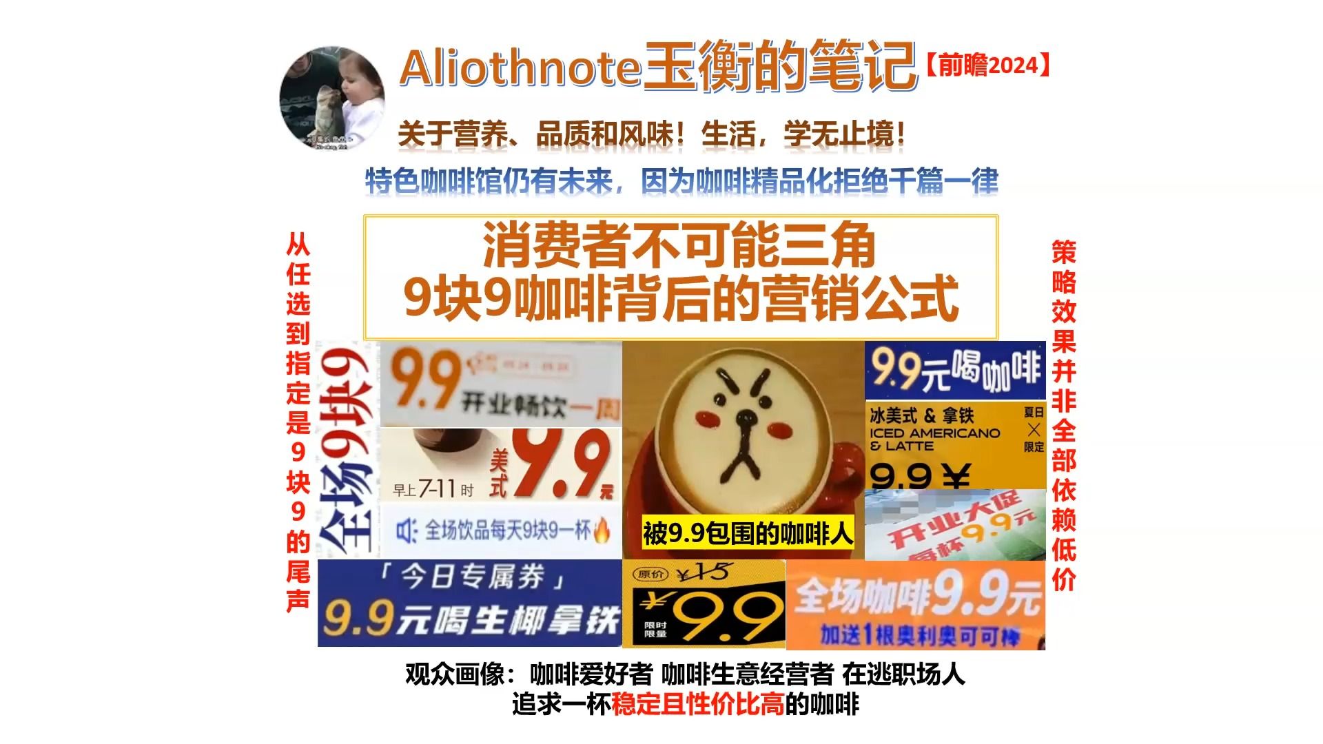 消费者不可能三角:9块9咖啡背后的营销公式【前瞻2024】