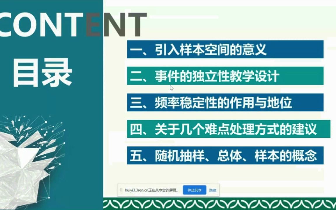新课标 新理念 新实践——基于核心素养的高中数学主题(单元)教学3...