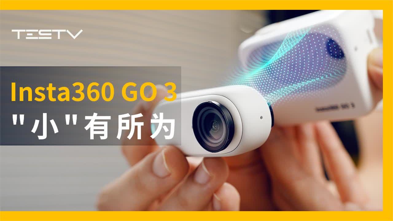 开箱Insta360 Go3,这些特殊场景居然都…【BB Time第409期】