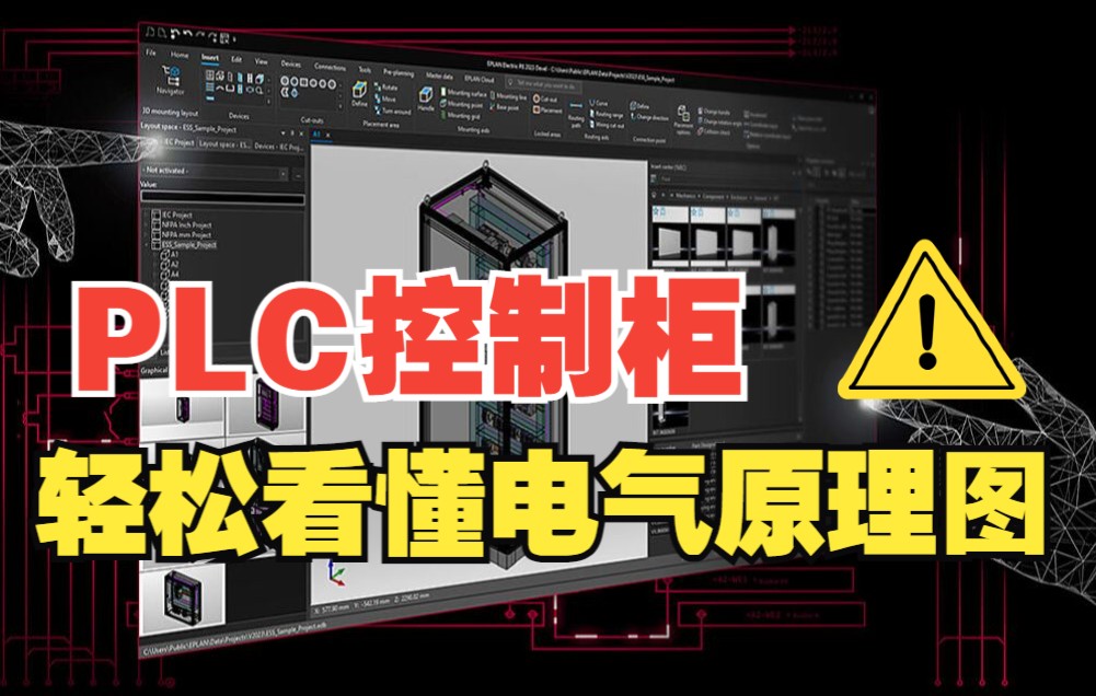 教你轻松看懂PLC 变频器电气柜图纸