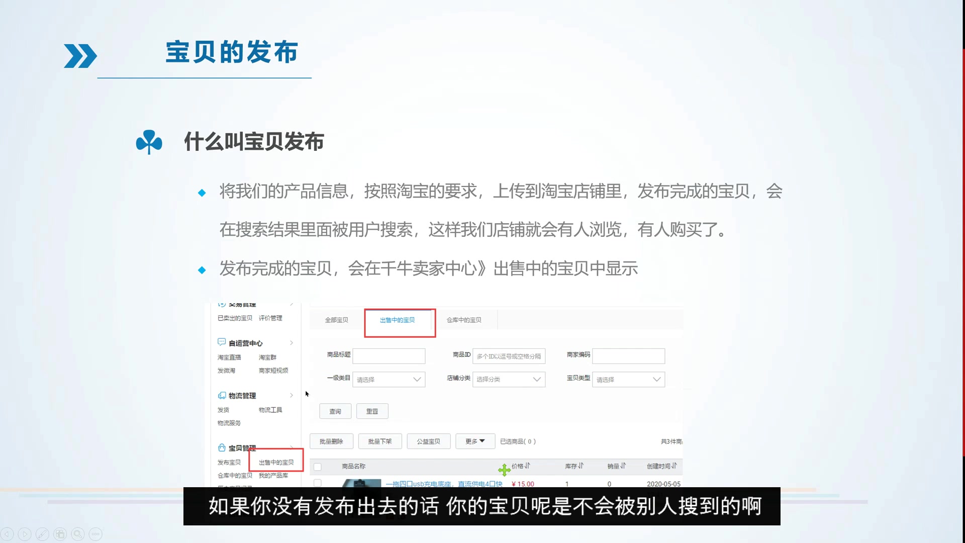 6.宝贝的发布 掌握产品上传 让自己的店铺上架第一个产品