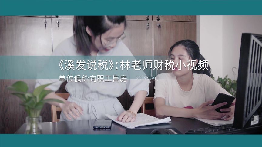 单位低价向职工售房,要如何缴纳个人所得税?