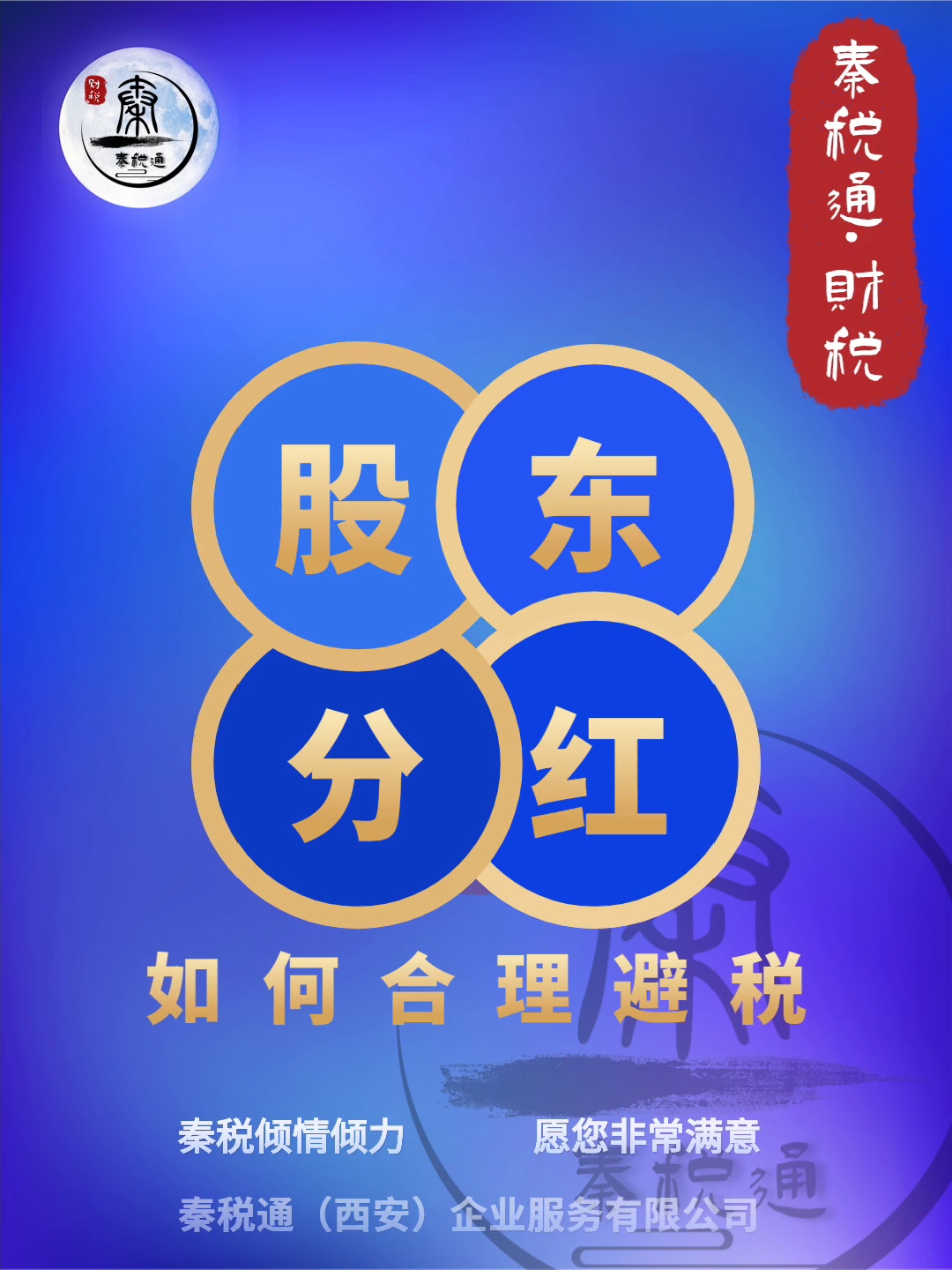 股东分红,如何合理避税?