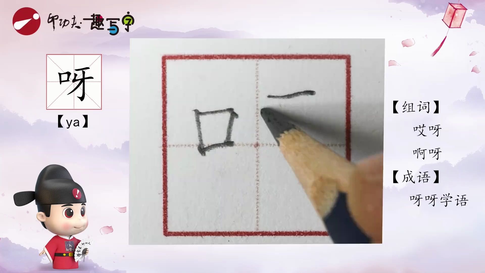 写字不好看怎么办,印功夫趣写字名师教你半小时练出好字,一年级硬笔...