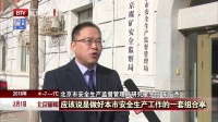 《关于进一步推进安全生产领域改革发展的实施方案》印发 北京新闻 ...