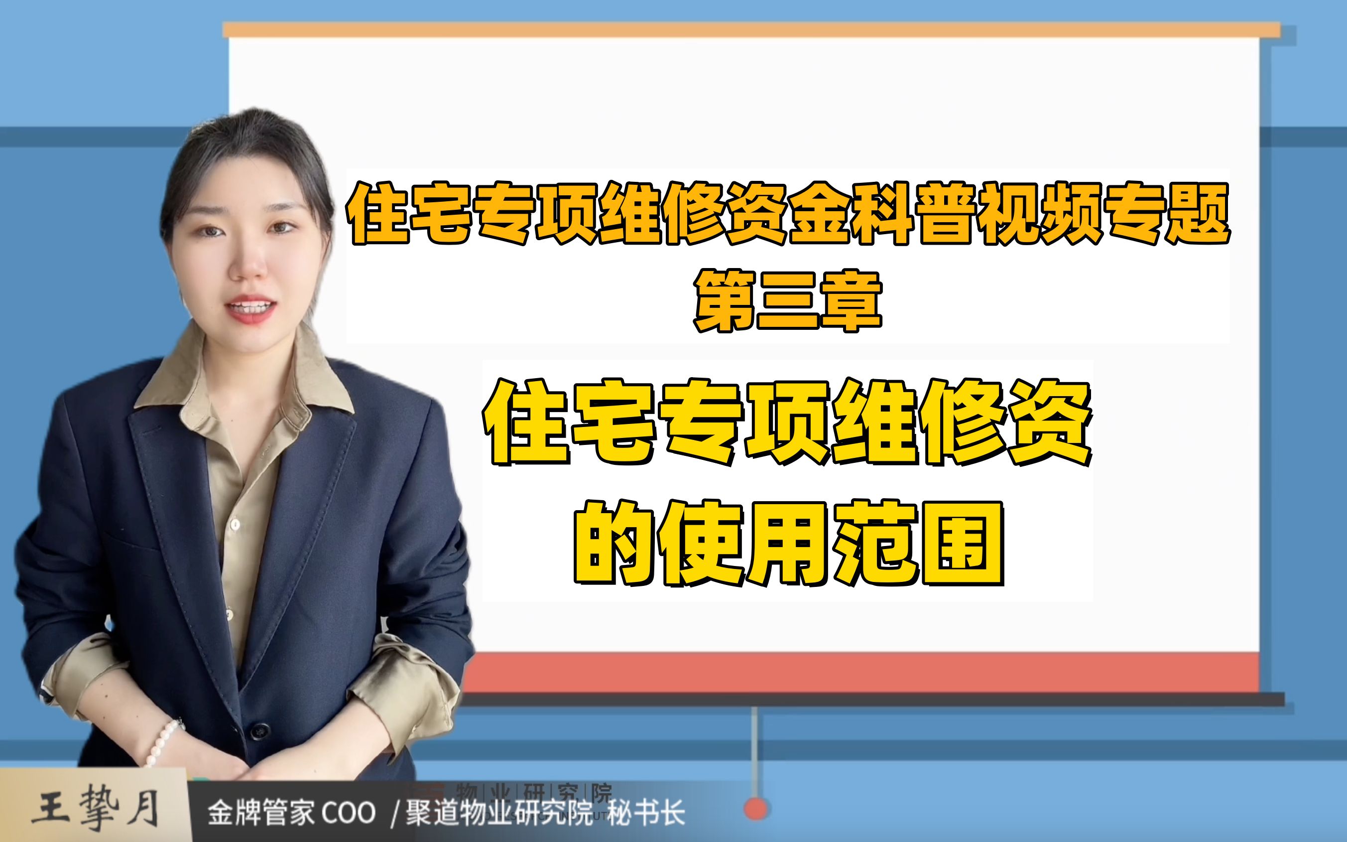 住宅专项维修资金的使用范围、不得从中列支的费用又包括哪些?