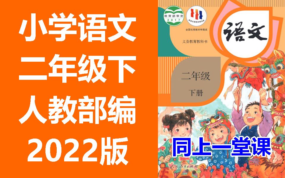 小学语文 二年级下册 2022新版 统编版 部编版 人教版 2年级语文 2年级...