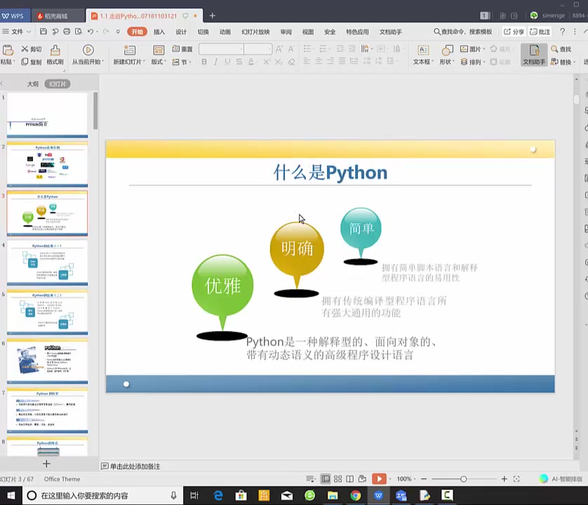 1.什么是python