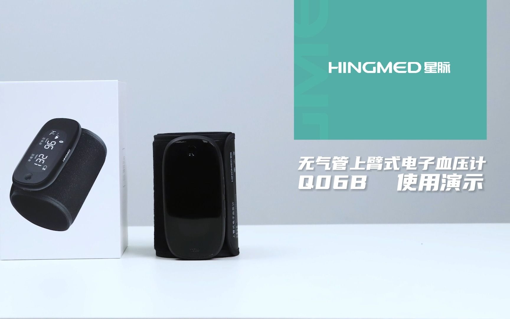 星脉医疗 / 电子血压计Q06B使用教程