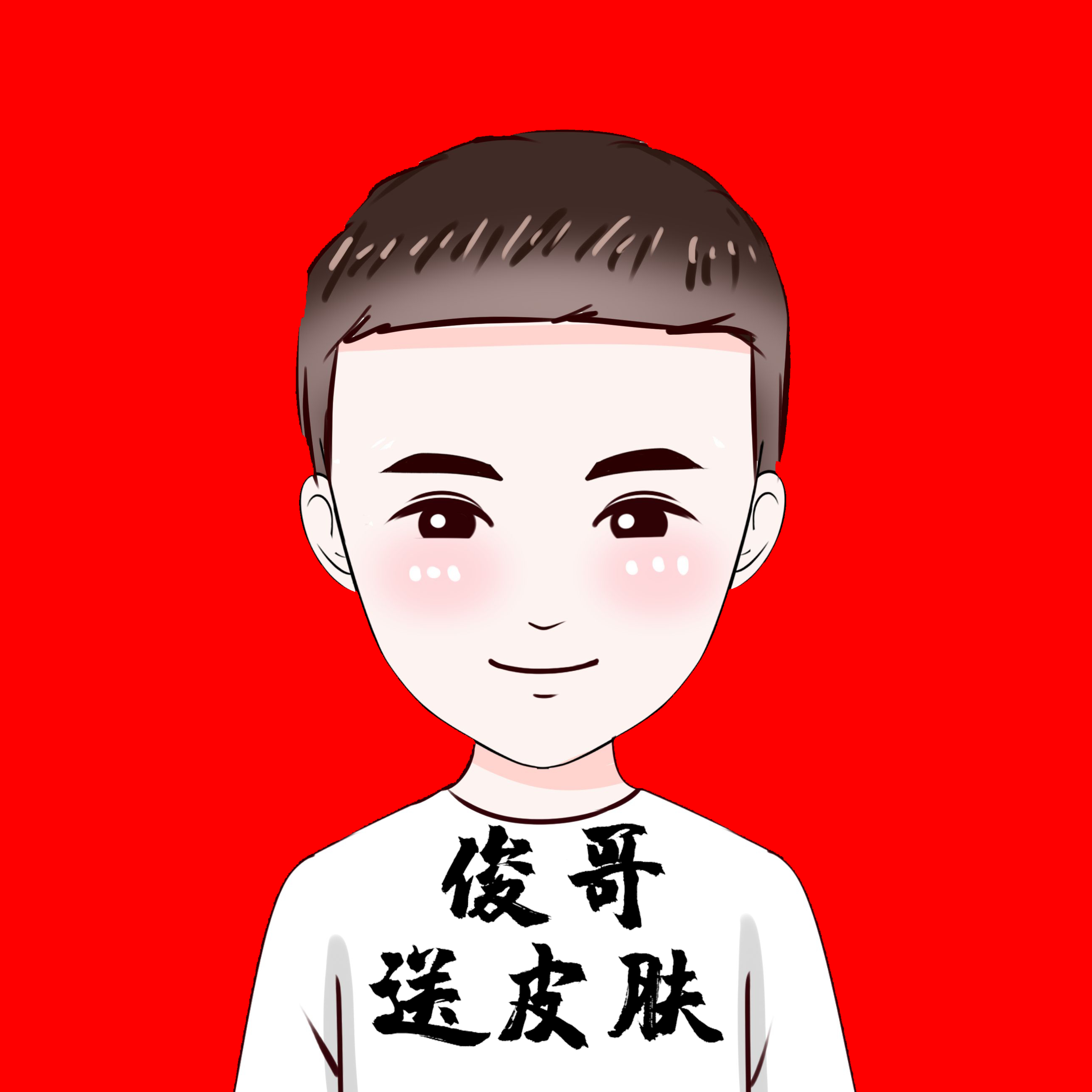 俊哥单挑送皮肤 