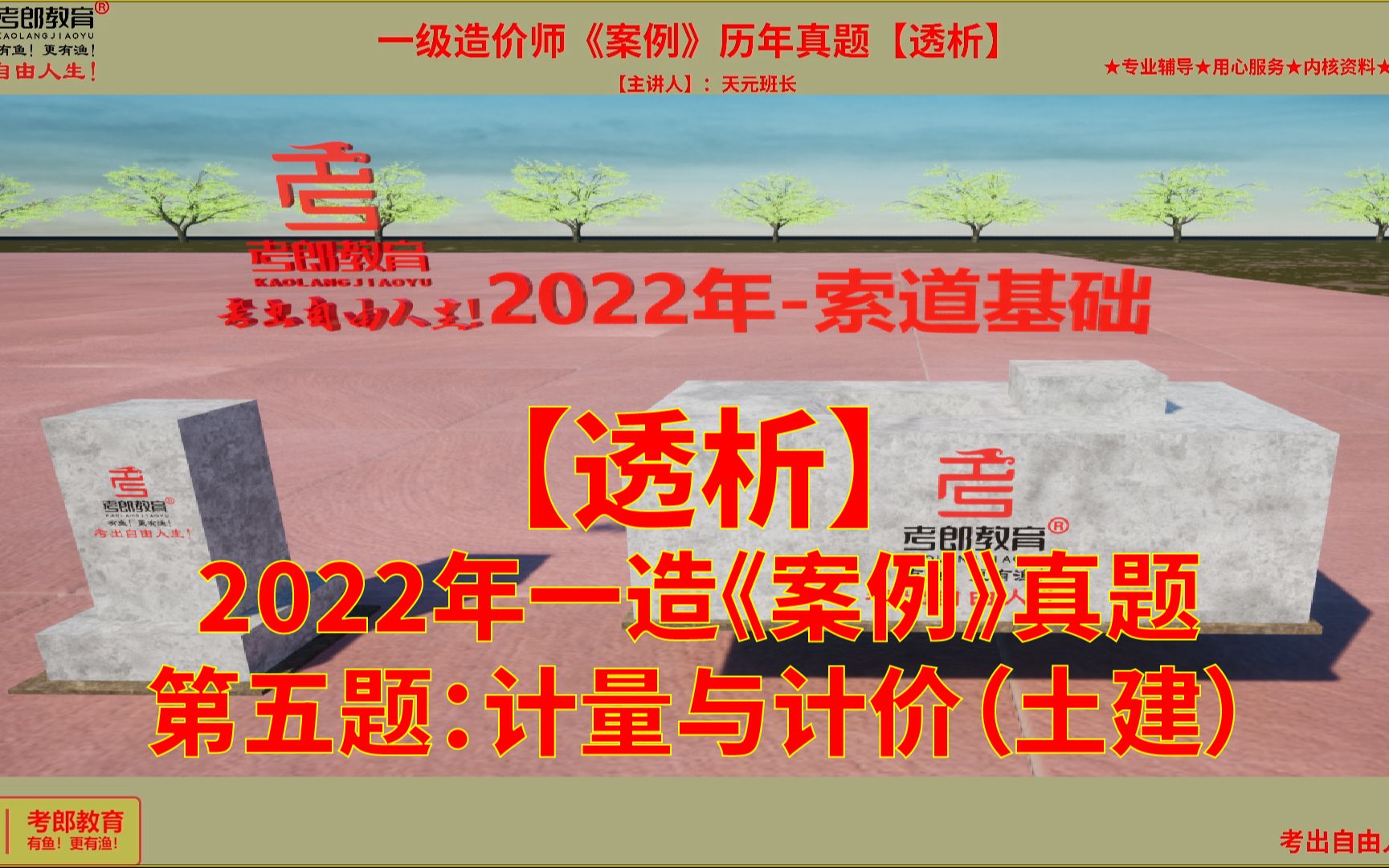 ...案例估分】2022年一造《案例》第五大题【计量与计价】真题与答案...