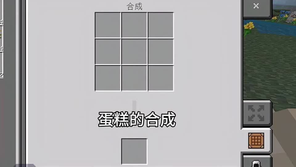 我的世界:蛋糕的合成