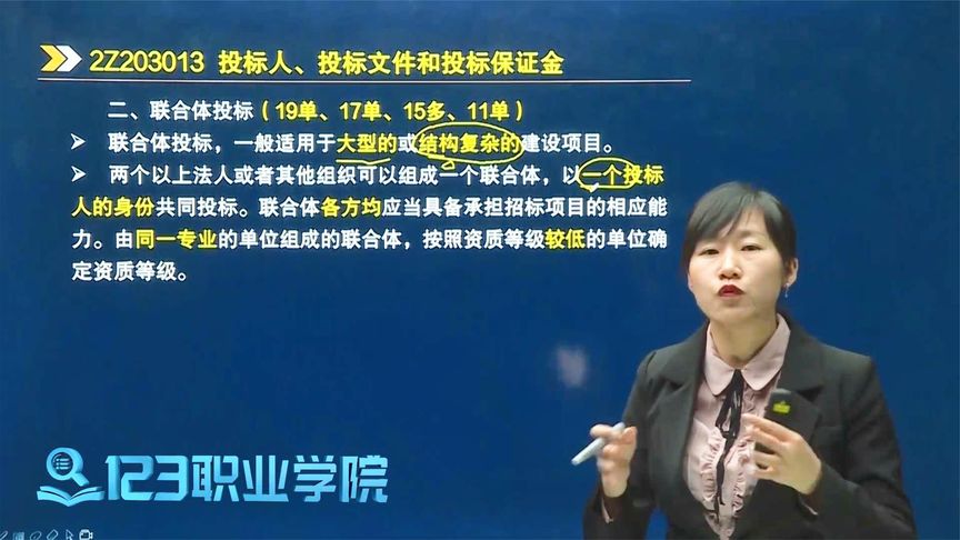二建法规相关知识,联合体投标一般适用于那种建设项目?