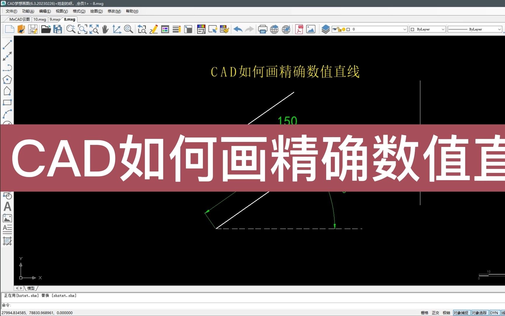 CAD怎么画精确数值直线?