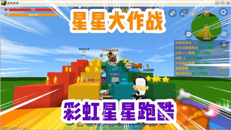 迷你世界:彩虹星星跑酷!过年吃星星!来年好运气!大木带你起飞