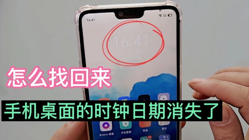 手机桌面的时钟日期消失了,看不惯怎么办?用这招让您快速找回来