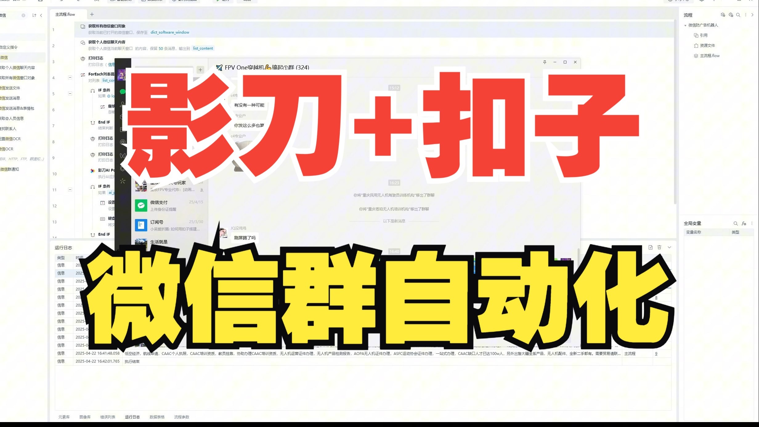 用AI自动管理微信群,扣子+影刀RPA