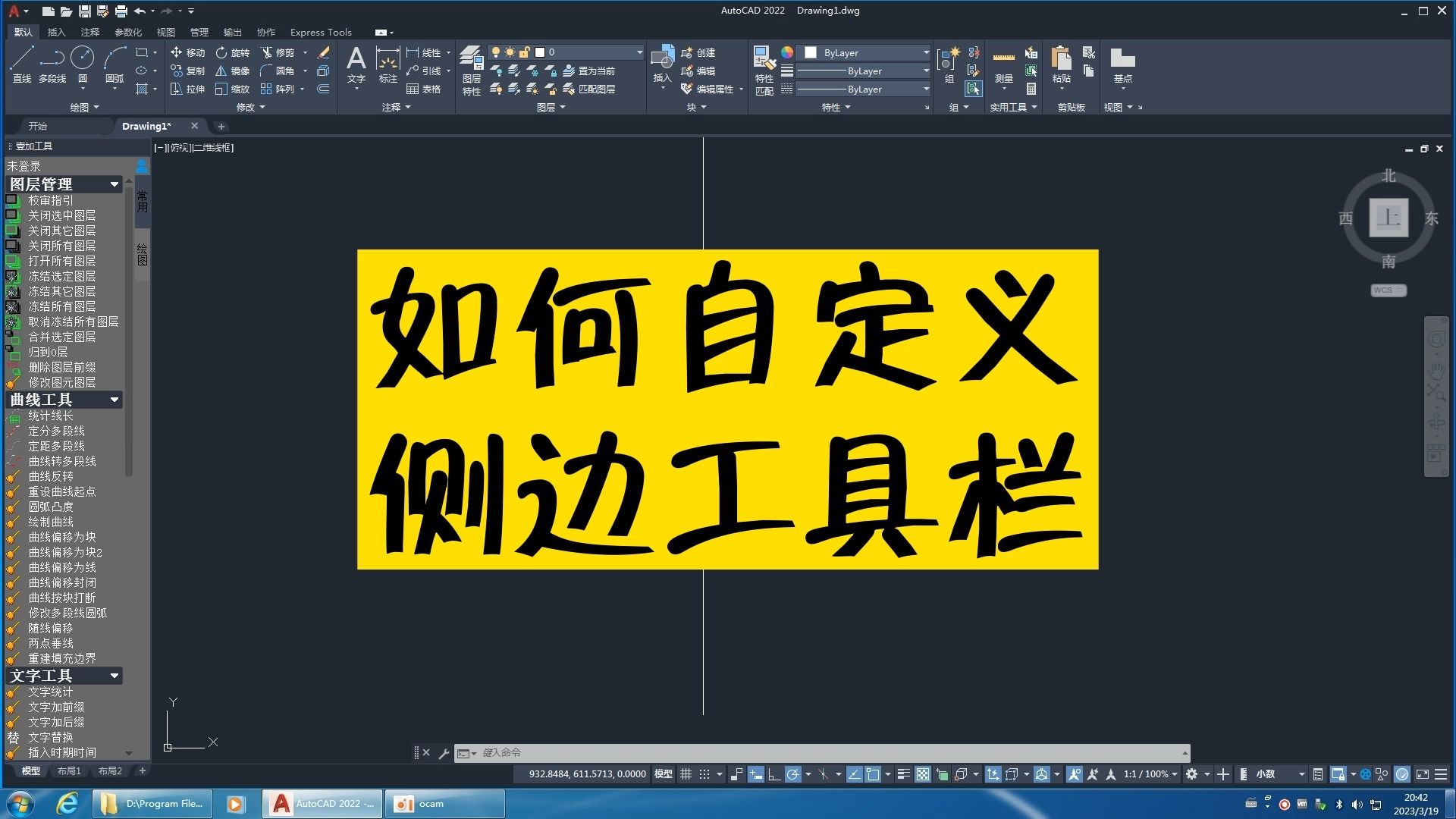 CAD中自定义侧边工具栏的方法——壹加工具