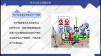 1.3中国安全生产法一