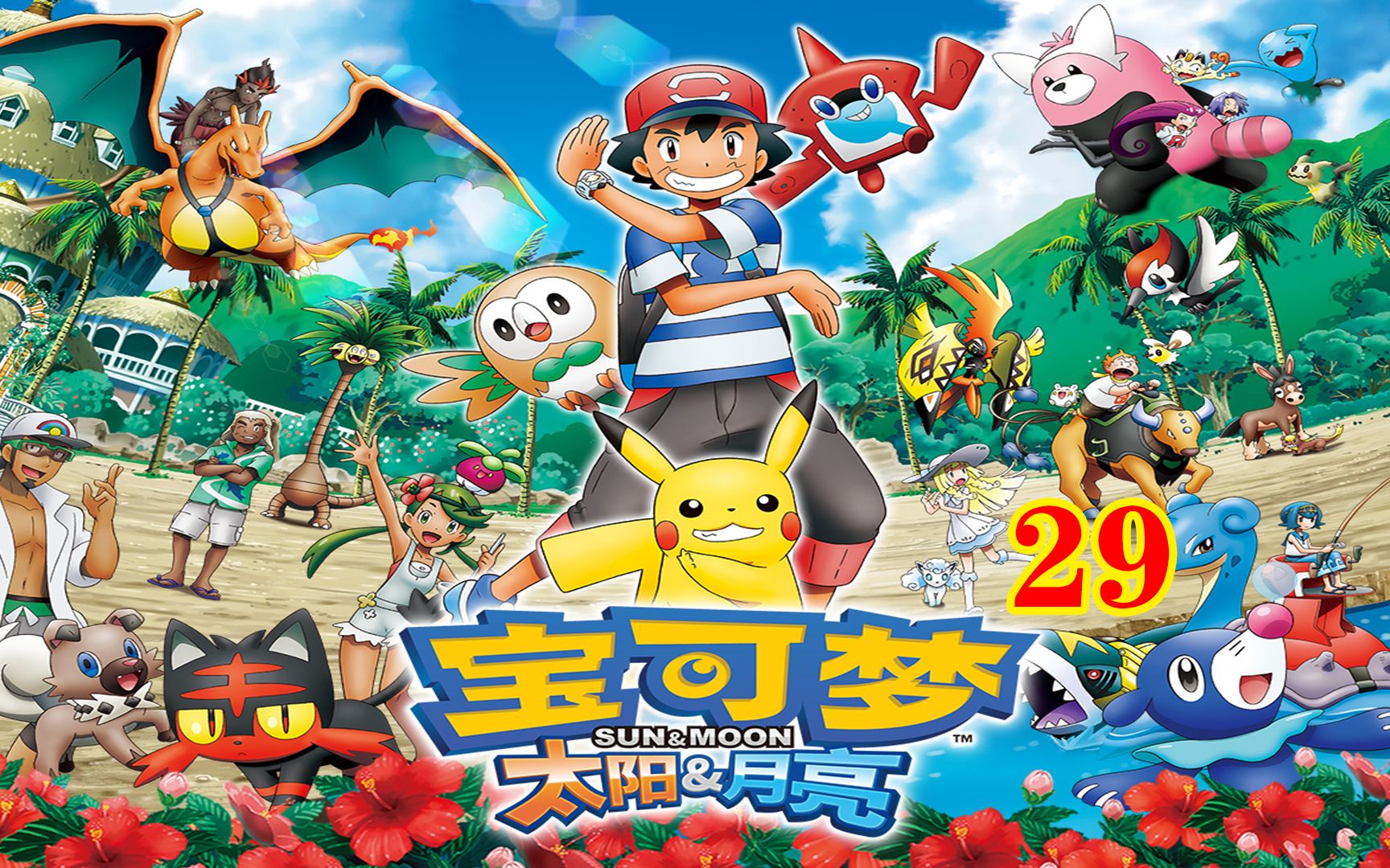 宝可梦太阳和月亮29:你也来睡睡菇森林睡觉吧