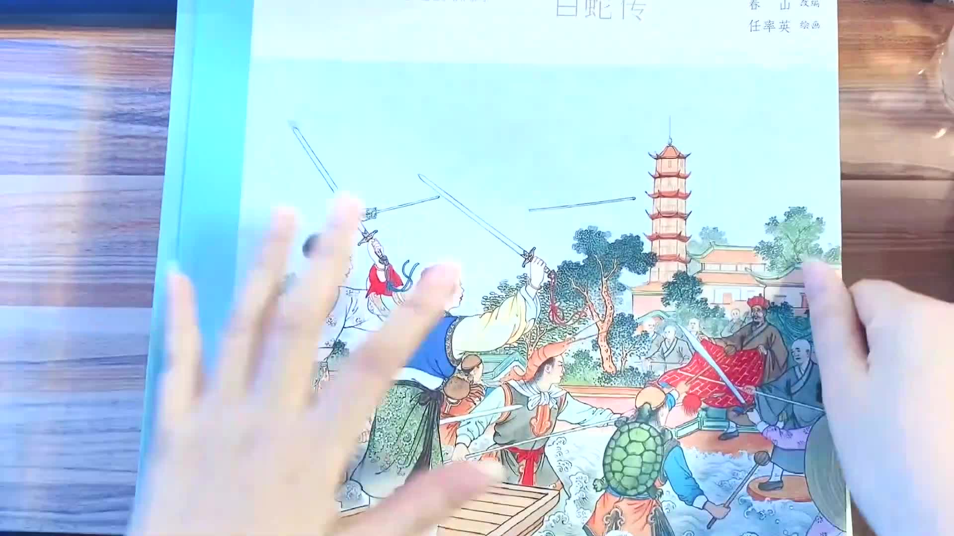 名家名作系列连环画精品彩色连环画小人书赏析连环画好书分享