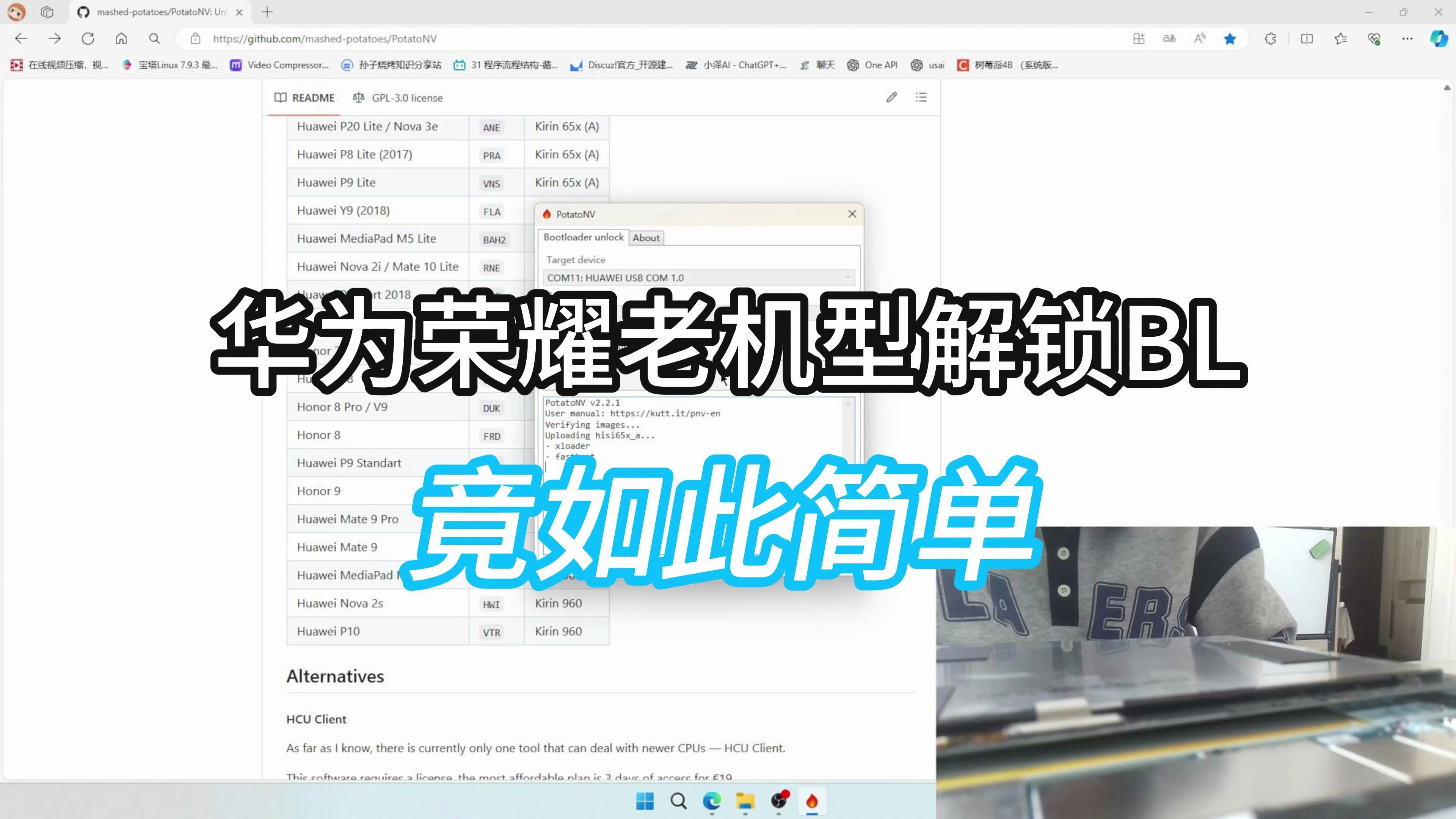 华为荣耀老机型解锁BL教程