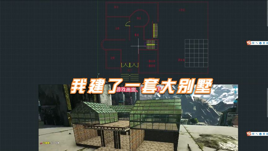 当我用现实中的别墅CAD图纸到游戏里建房子会发生什么