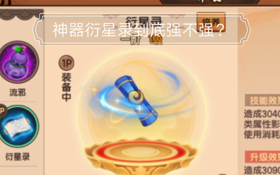 造梦无双神器衍星录究竟有多强?