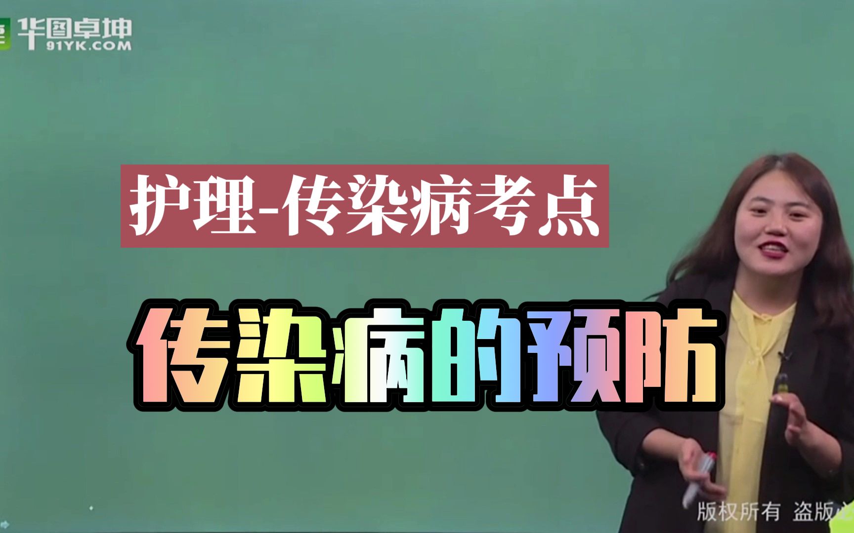 【护理】【事业单位面试E类】传染病考点3:传染病的预防