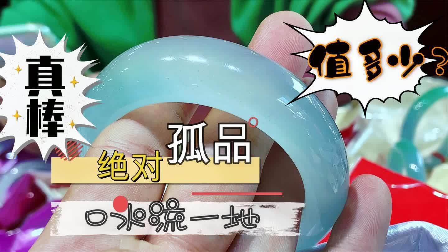 喊价80万的翡翠手镯,30万能买到吗?欣赏了半个小时.