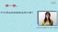 翻转课堂教学视频平行四边形面积的计算