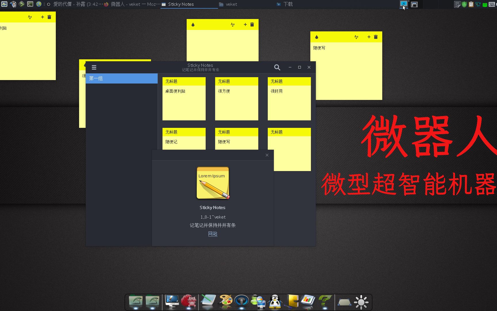 电脑桌面便签纸设置,电子便签纸sticky中文版