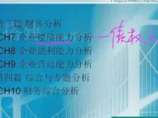 南开大学财务报表分析 全套35讲视频课程