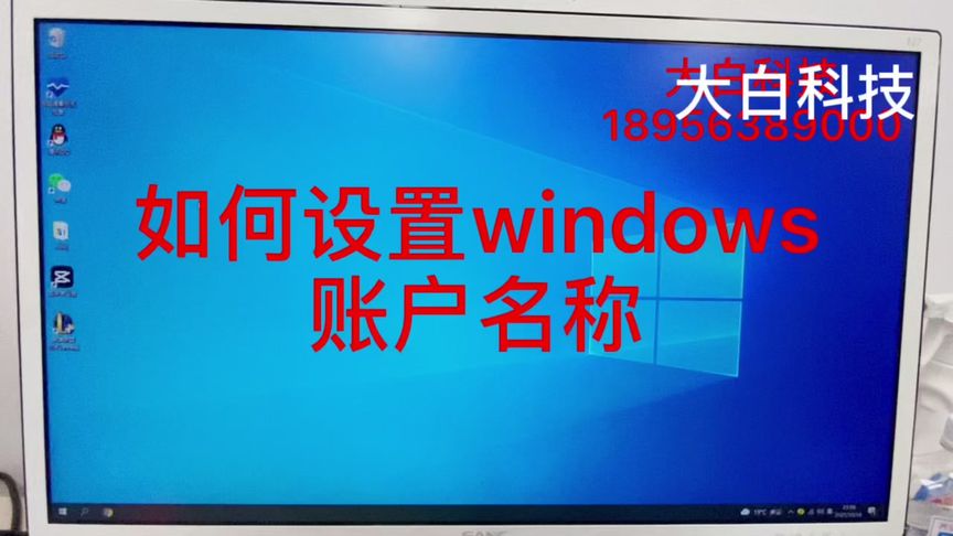 #电脑知识 如何修改windows账户名称 如果你想修改