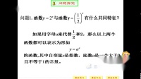 第4章 幂函数、指数函数和对数函数(上)_二 指数函数_4.2 指数函数的...
