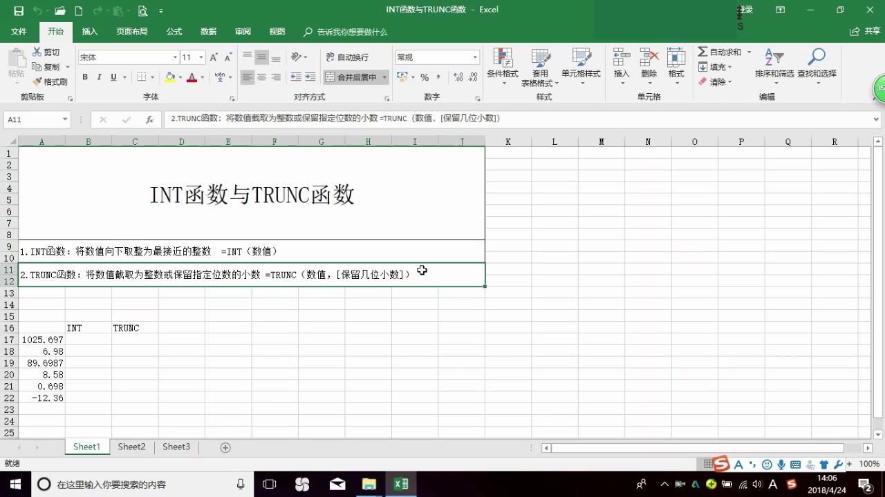 Excel教程:2,INT函数与TRUNC函数,Excel简单学