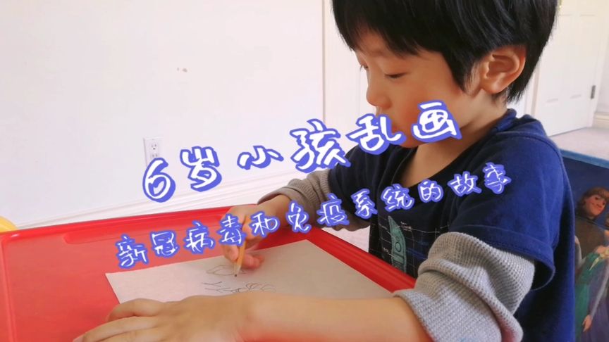6岁小朋友讲解新冠和免疫系统的故事英文版