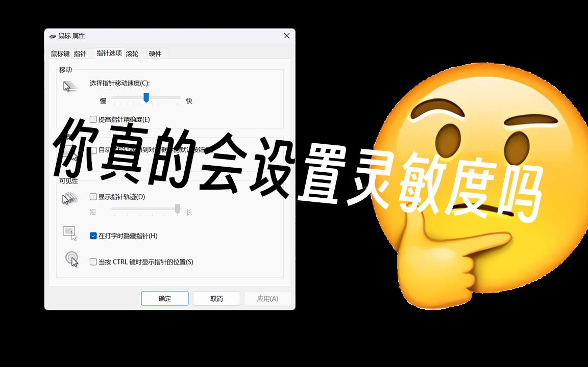 你真的会设置鼠标灵敏度吗?(游戏灵敏度设置)_我的世界